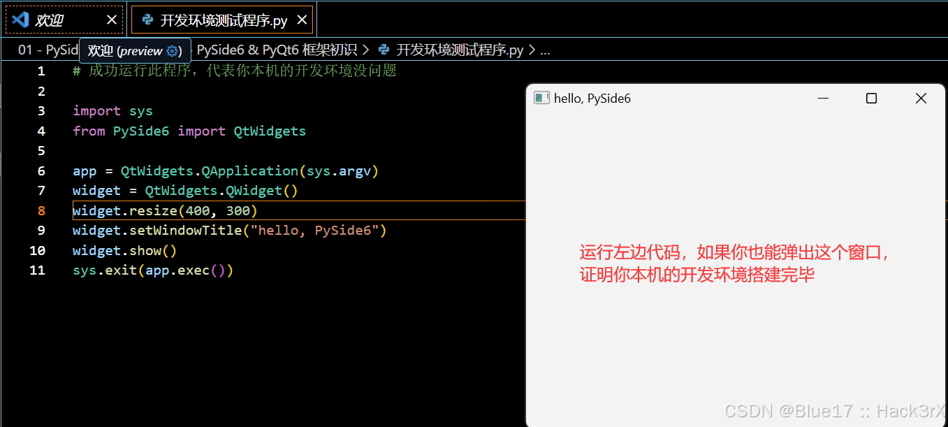 Python GUI 开发 | PySide6 & PyQt6 框架初识-CSDN博客
