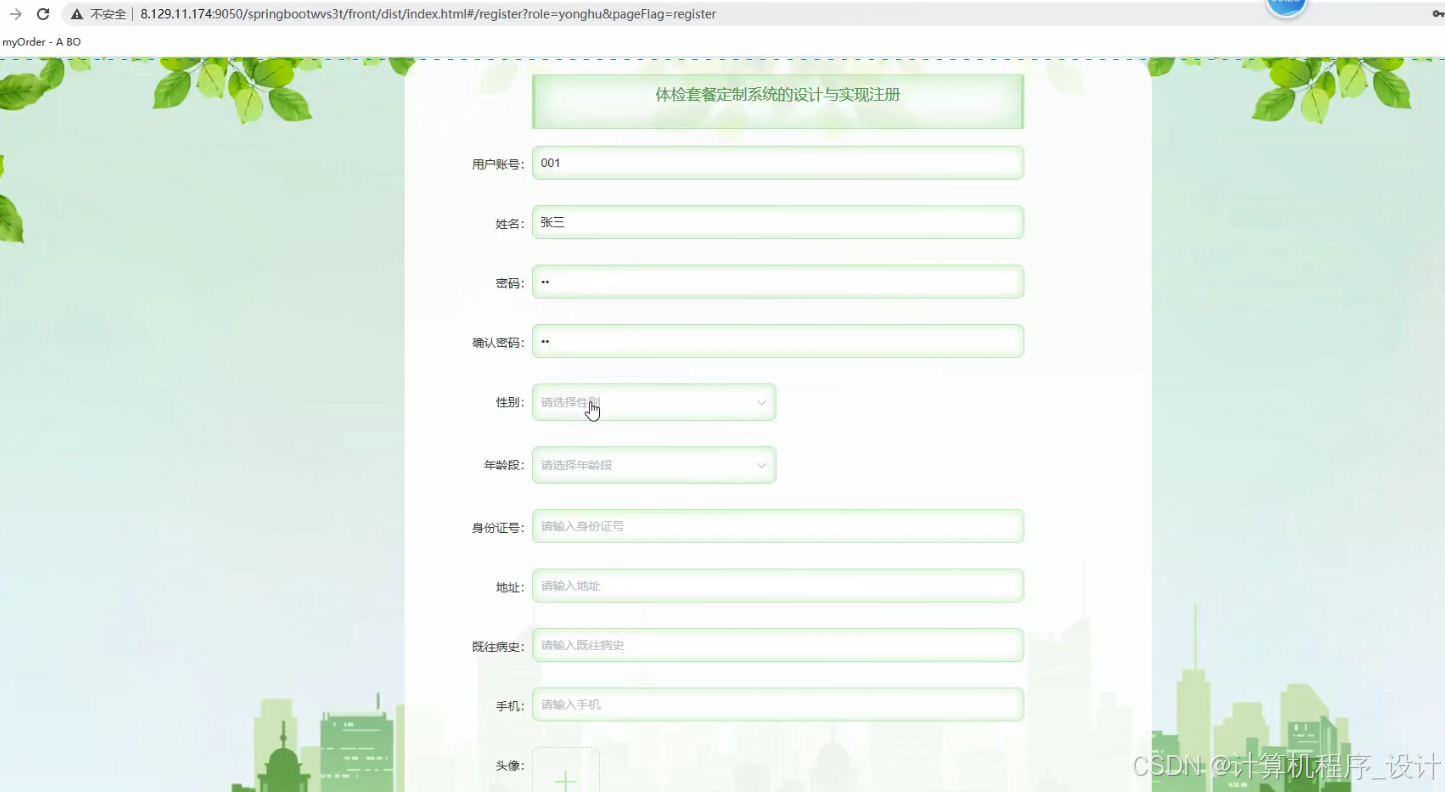 【开题报告】基于springbootvue体检套餐定制系统的设计与实现(程序源码论文 计算机毕业设计基于spring Boot和