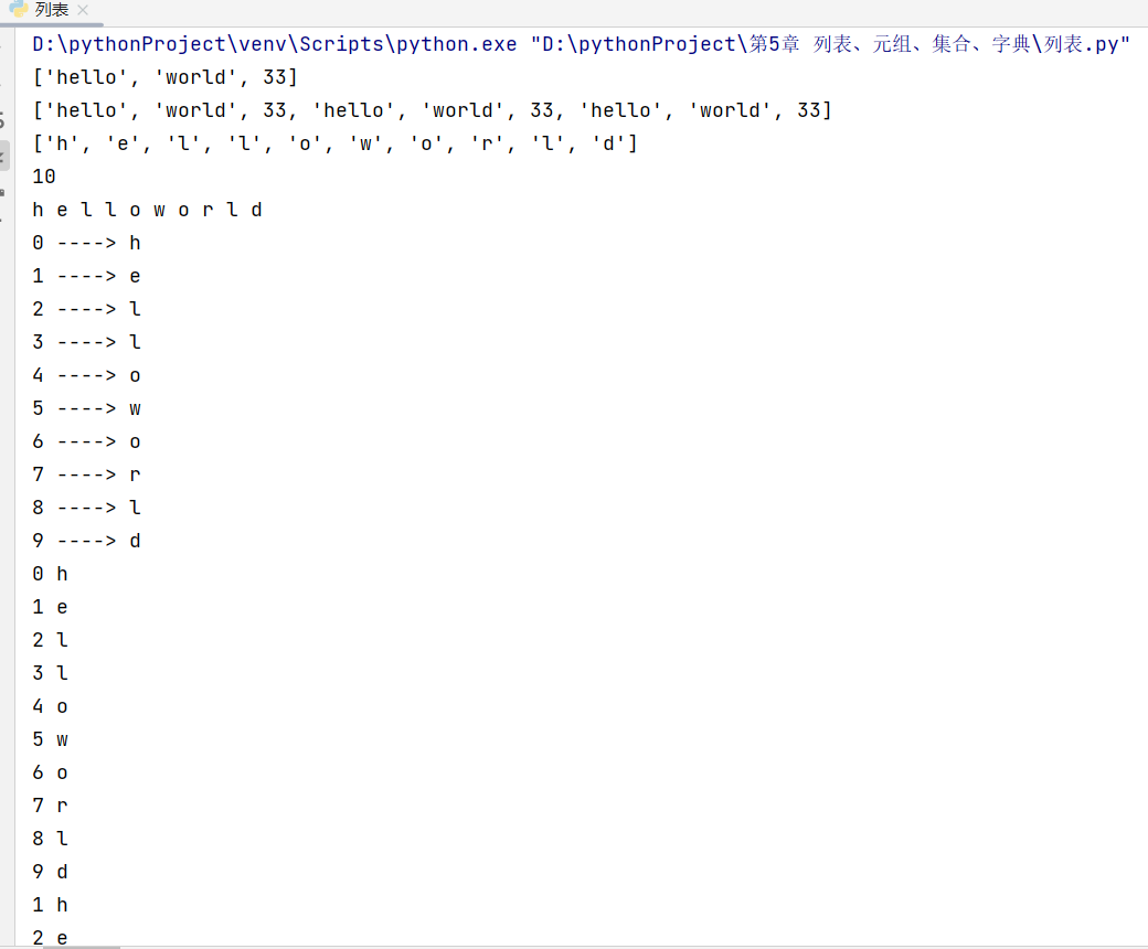 python中列表的学习和练习-CSDN博客