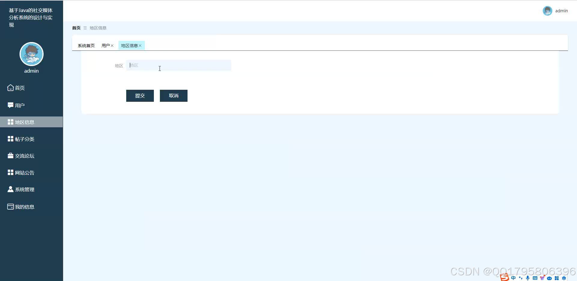 基于springbootvue的社交媒体分析系统的设计与实现源码lw部署文档讲解等 Csdn博客