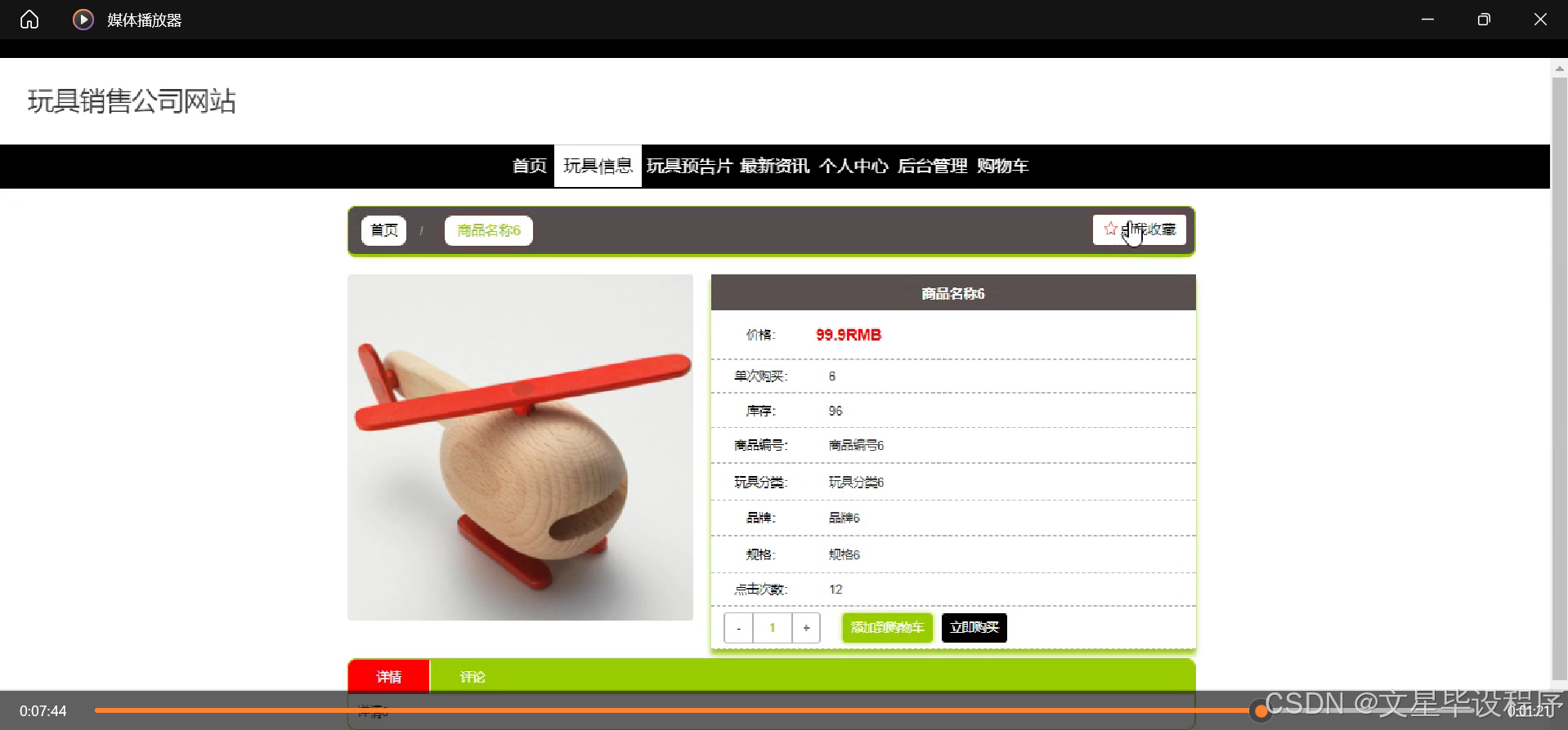 2025年毕设ssm玩具销售公司网站论文+源码-CSDN博客