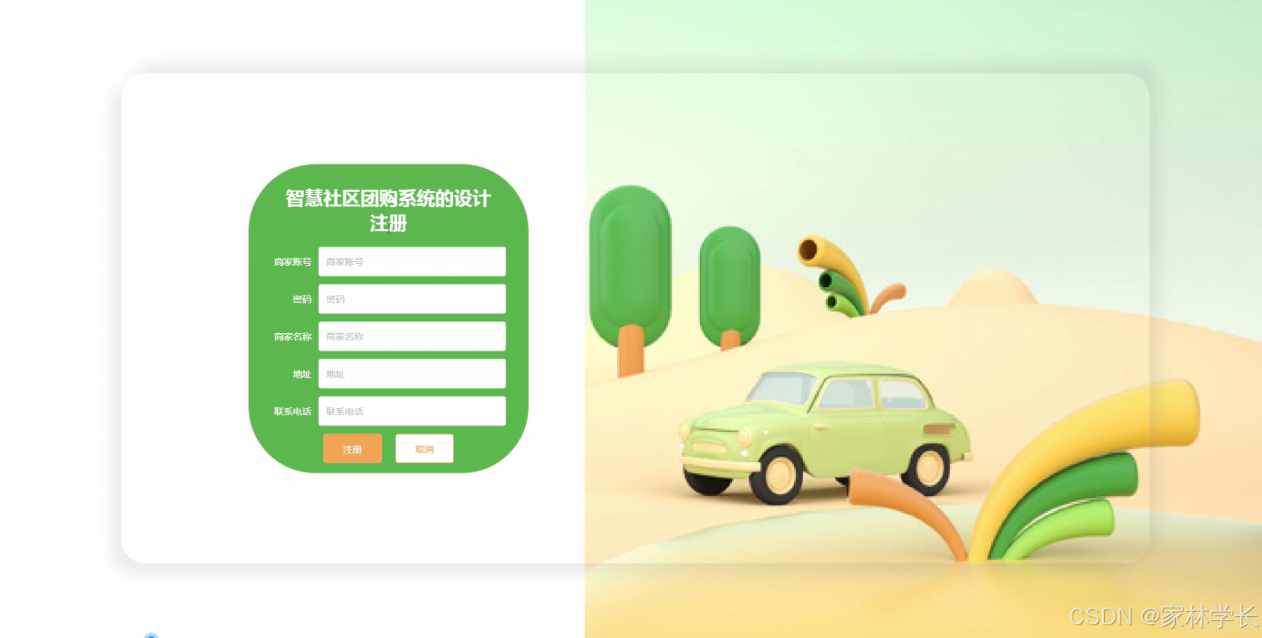 Java计算机毕业设计智慧社区团购系统的设计（开题程序论文） Csdn博客