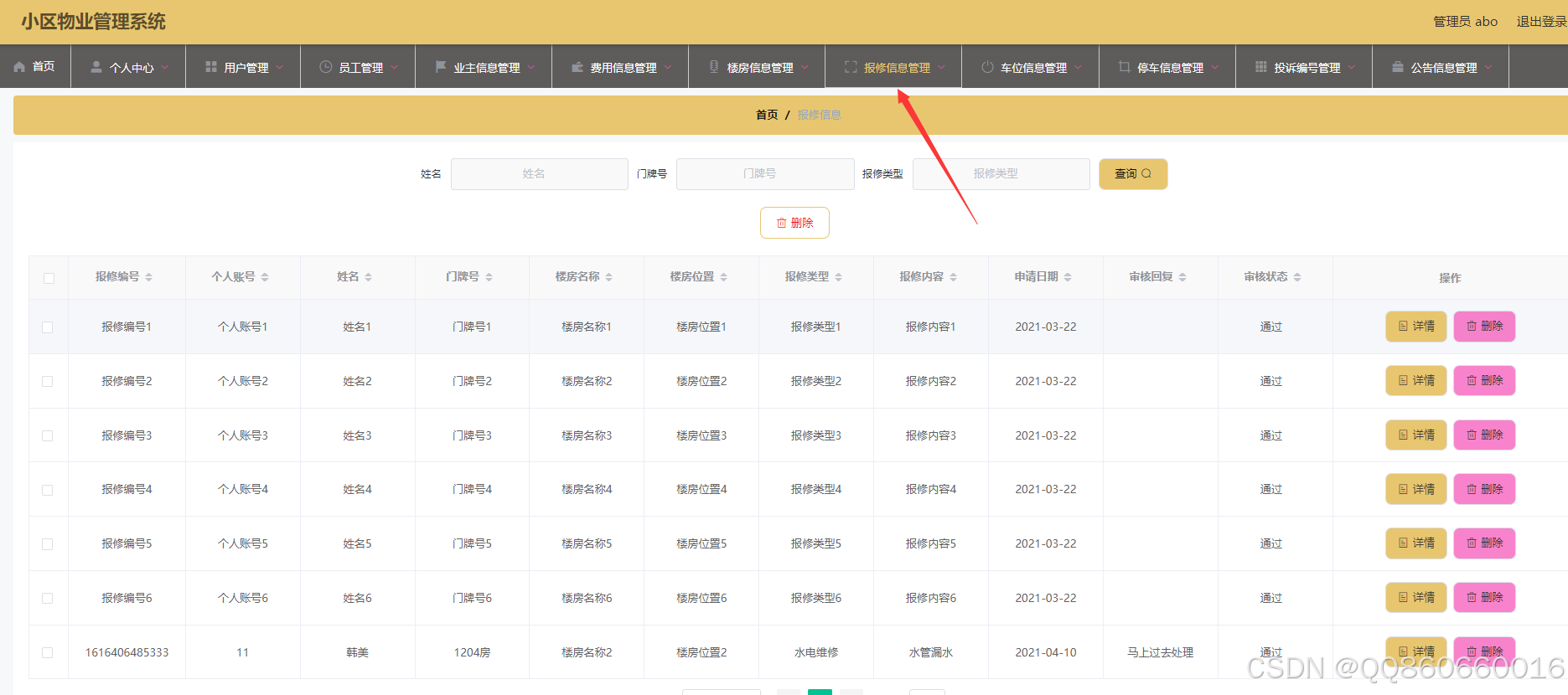 Java基于springboot的项目小区物业管理系统javaspringboot简单社区管理项目实例 Csdn博客
