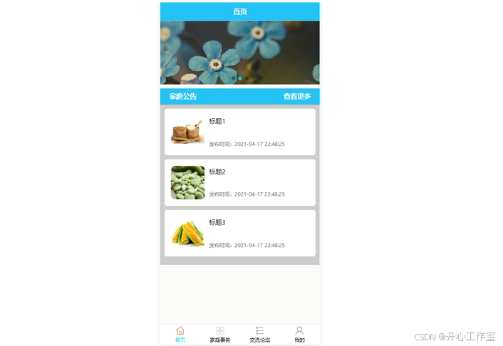 weixin131家庭事务管理微信小程序+ssm(文档+源码)_kaic-CSDN博客