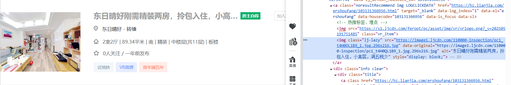 Python链家网二手房房源数据采集爬虫链家登录爬取 Csdn博客
