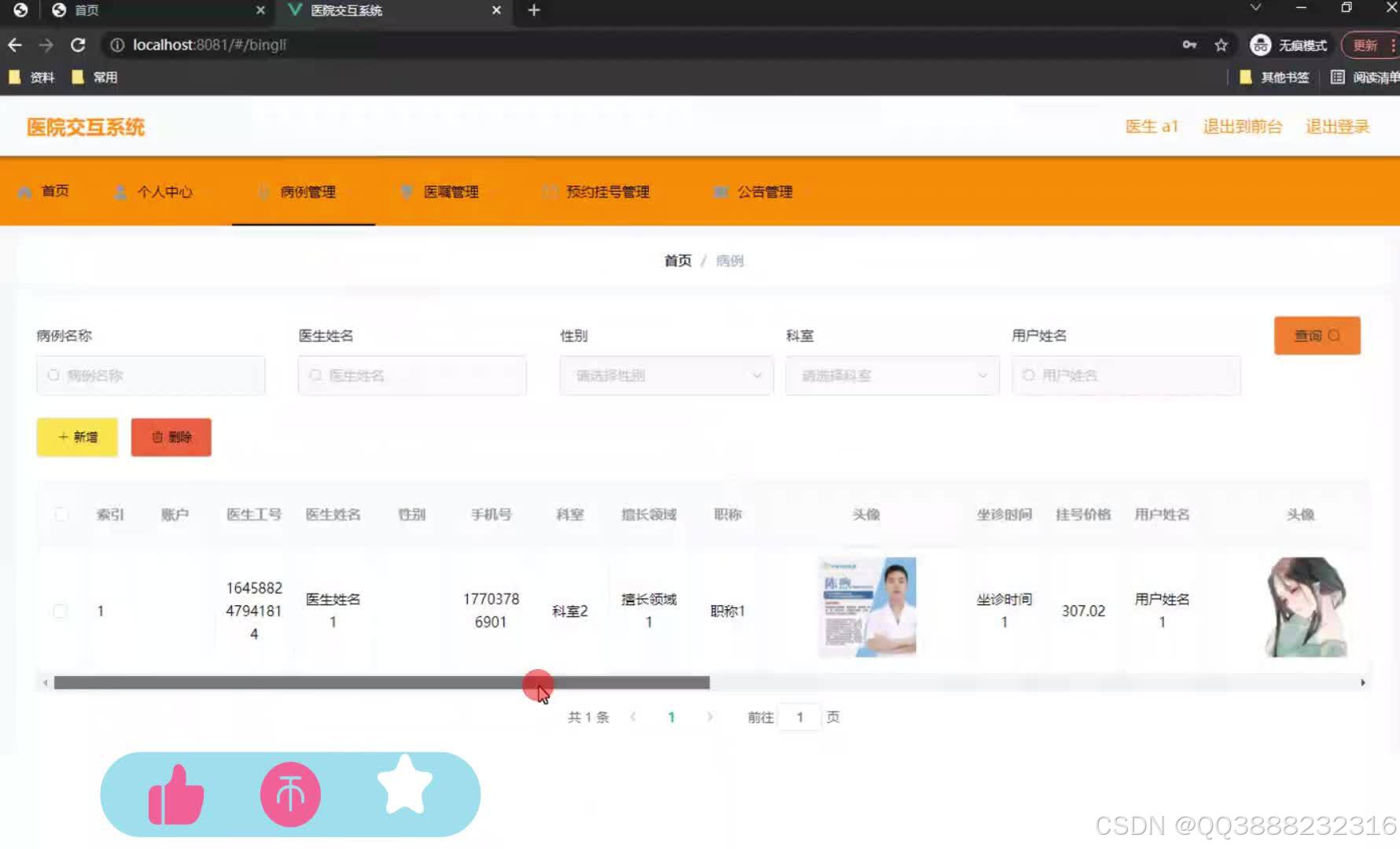 基于javaweb jsp ssm医院交互系统+vue录像(源码+lw+部署文档+讲解等)-CSDN博客