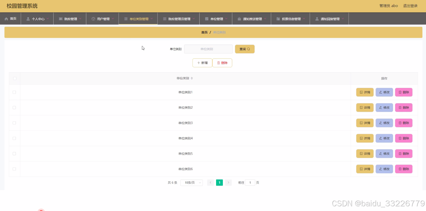 基于springboot的校园管理系统设计与实现基于spring Boot的大学校园安全管理系统设计与实现 Csdn博客
