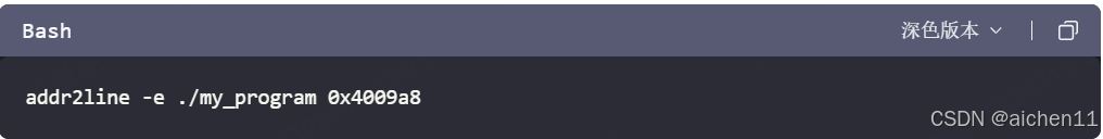 使用addr2line工具通过地址查看介绍_address2line-CSDN博客