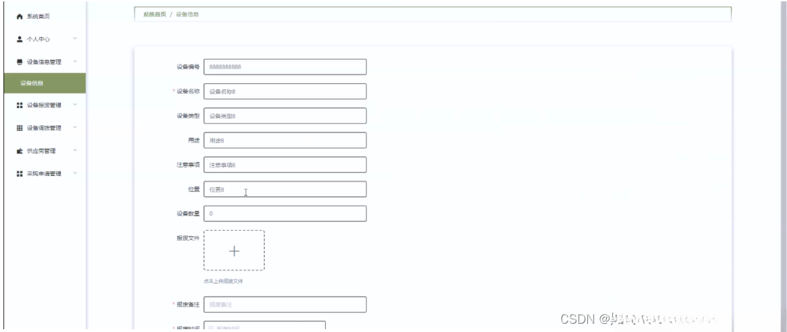 计算机毕业设计springboot企业设备管理系统9610p9[附源码]-CSDN博客