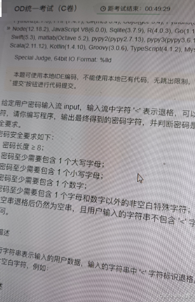 【华为OD机考真题】- 密码输入检测(C&D卷)（Java）_华为od机考 密码输入检测-CSDN博客