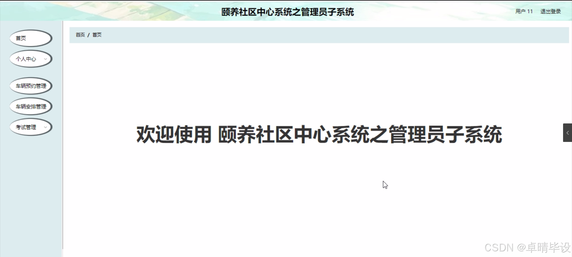 Springbootjavaphpnodepython颐养社区中心系统之管理员子系统【计算机毕设】 Csdn博客