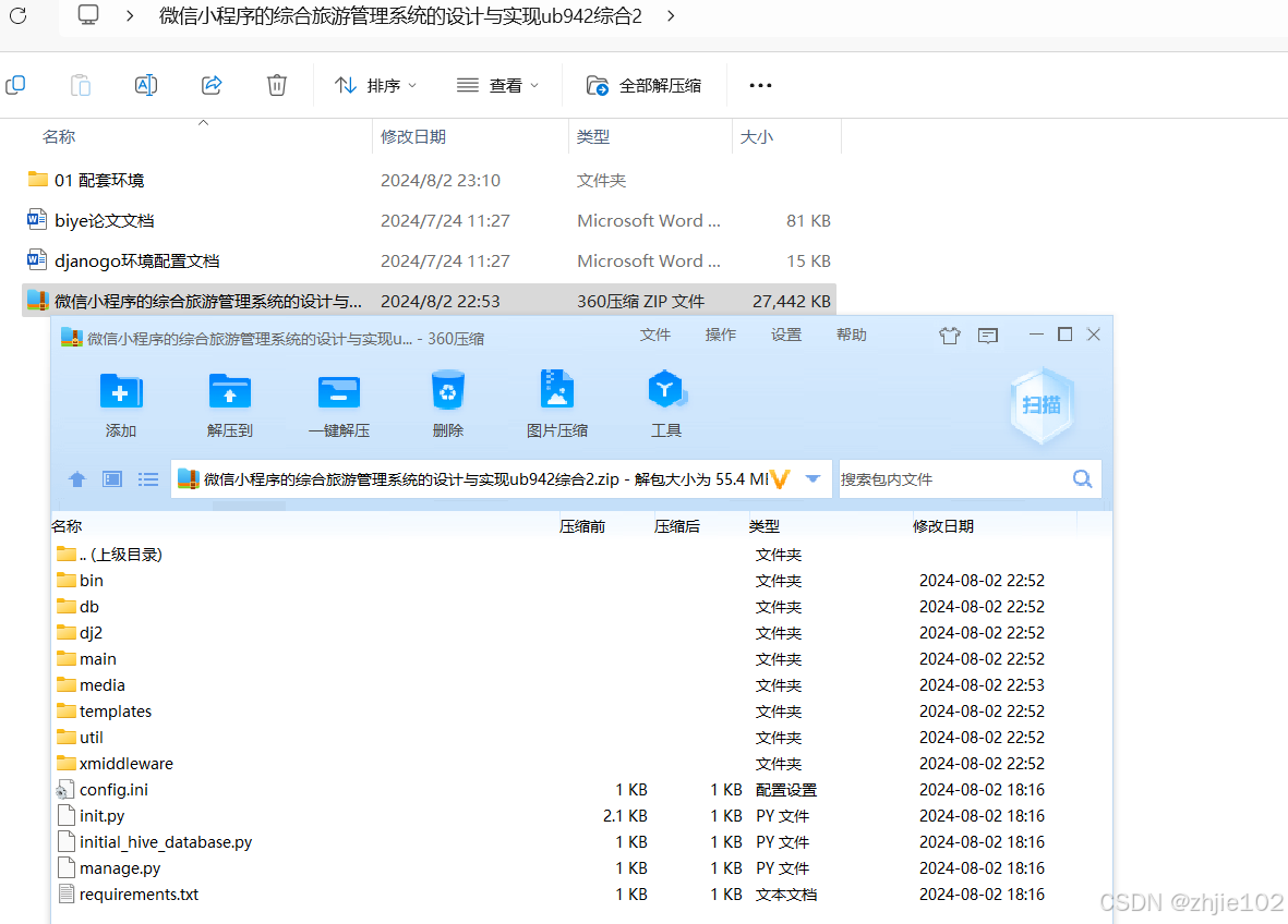 基于djangovue基于微信小程序的综合旅游管理系统的设计与实现综合2【开题报告程序论文】计算机毕设django基于微信小程序的综合