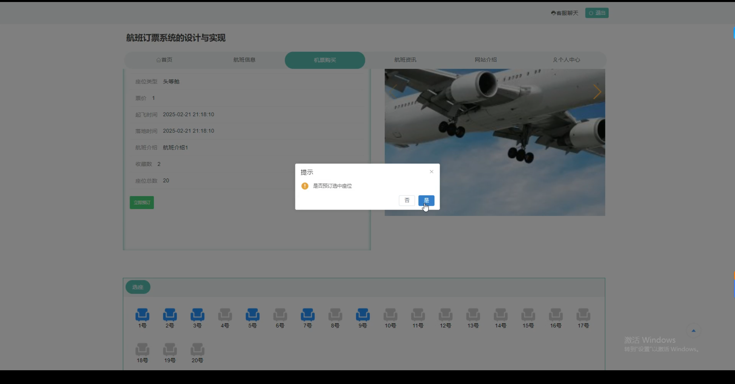 Java基于SSM和Vue3的航班订票系统(011)-CSDN博客