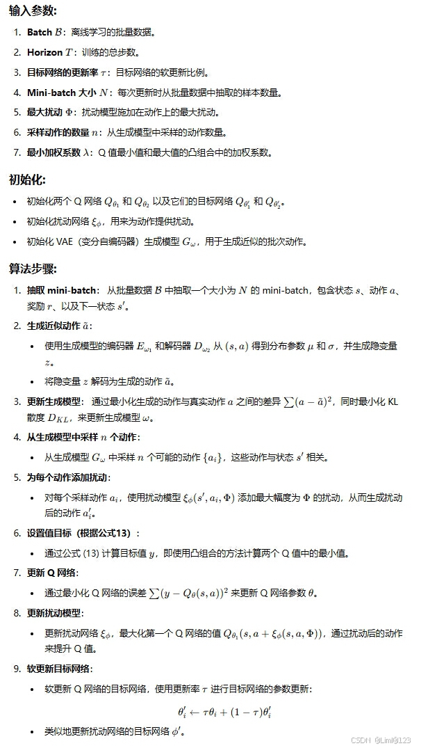 BCQ算法-CSDN博客