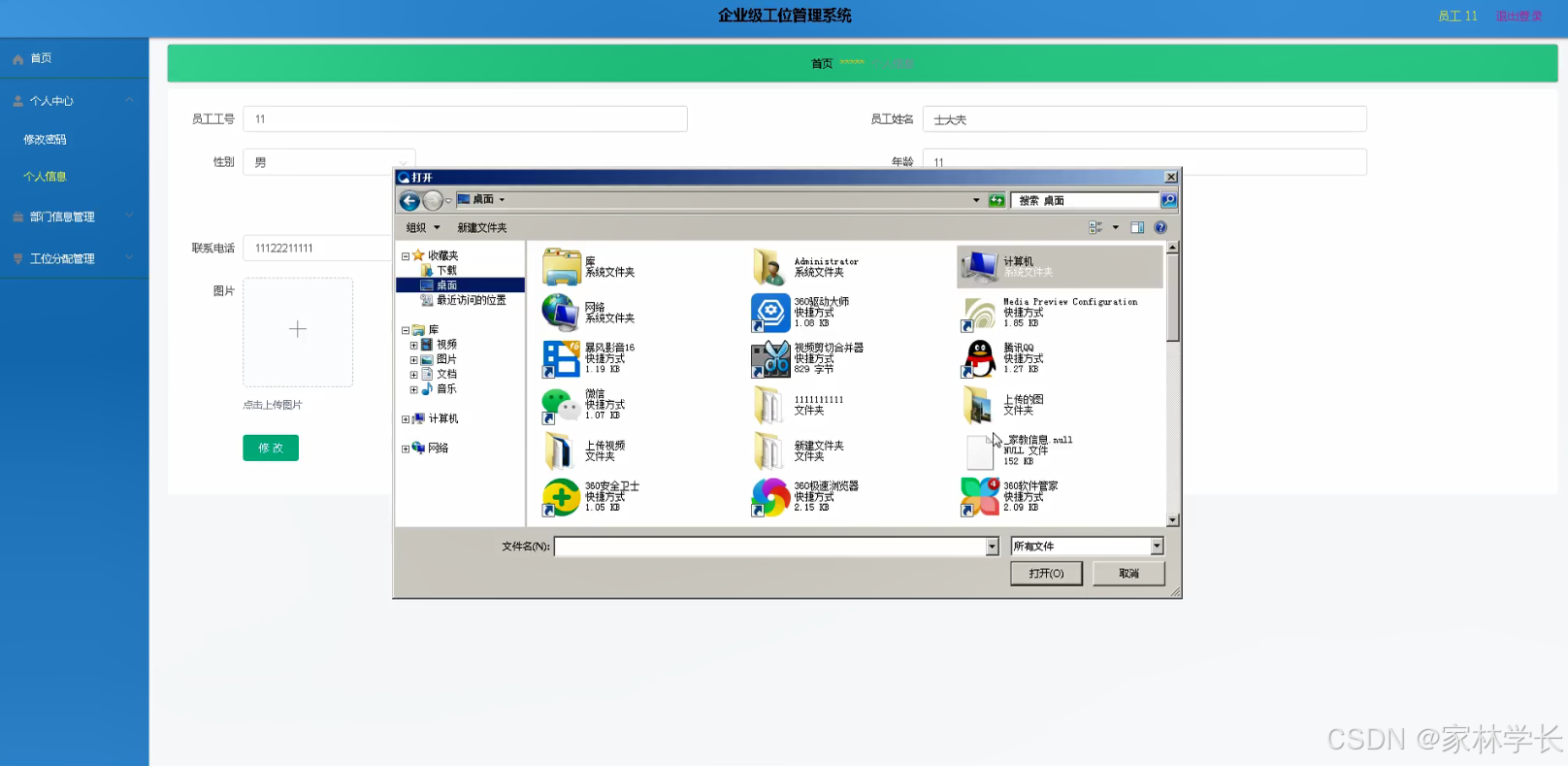 Java计算机毕业设计企业级工位管理系统（开题程序论文） Csdn博客