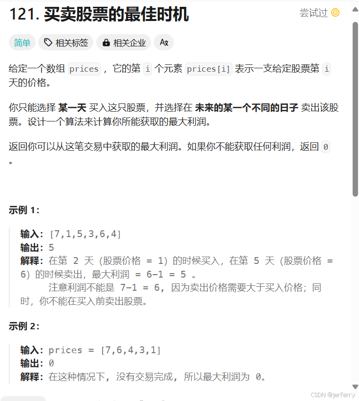 Leetcode刷题日记第四题（买卖股票的最佳时机）（贪心算法） Csdn博客