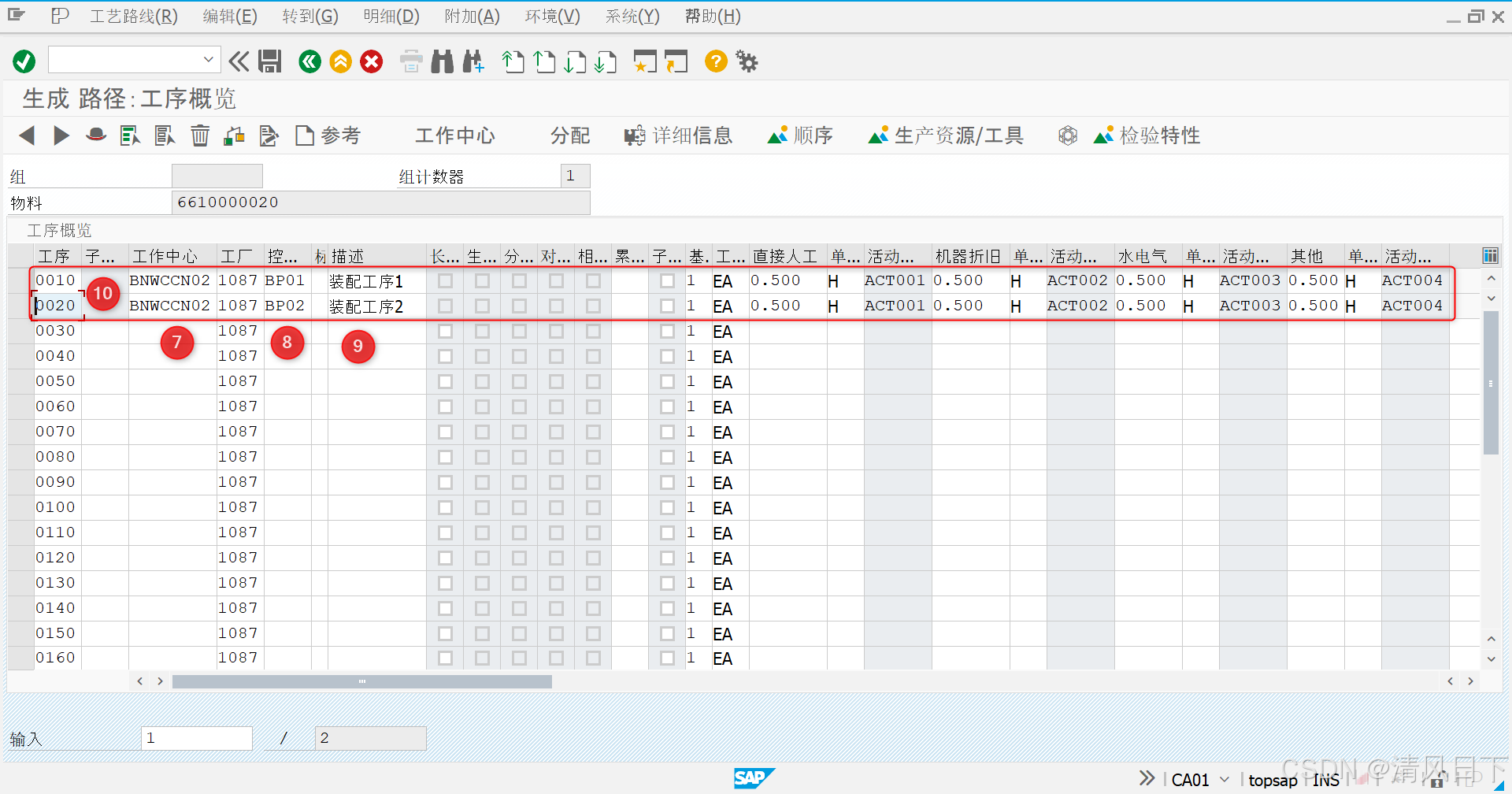 3 SAP前台操作手册-PP模块-工艺路线(Routing)创建、修改(删除)、显示(CA01,CA02,CA03-后台表 PLPO&PLKO&MAPL)_sap ca03-CSDN博客