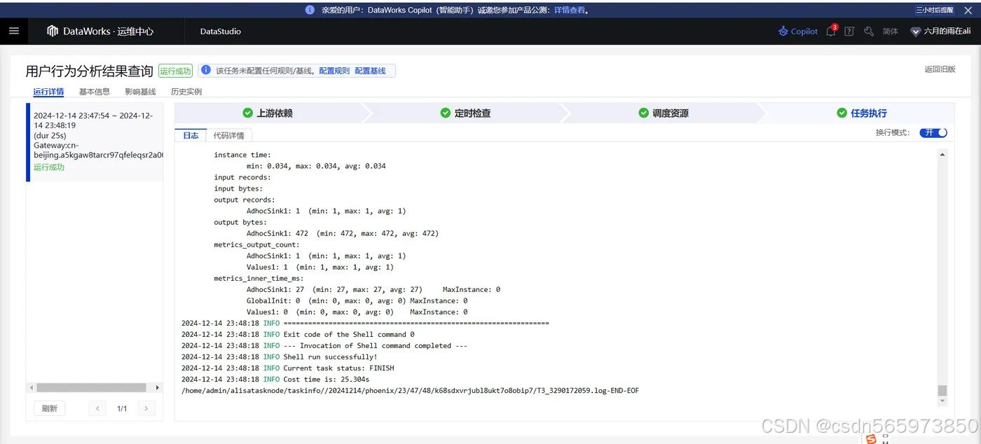 DataWorks产品测评|基于DataWorks和MaxCompute产品组合实现用户画像分析-CSDN博客