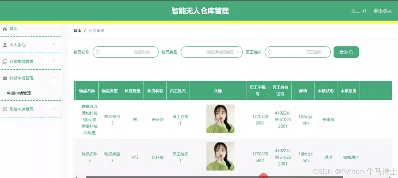 基于springbootvue智能无人仓库管理springbootvue仓库管理系统 Csdn博客