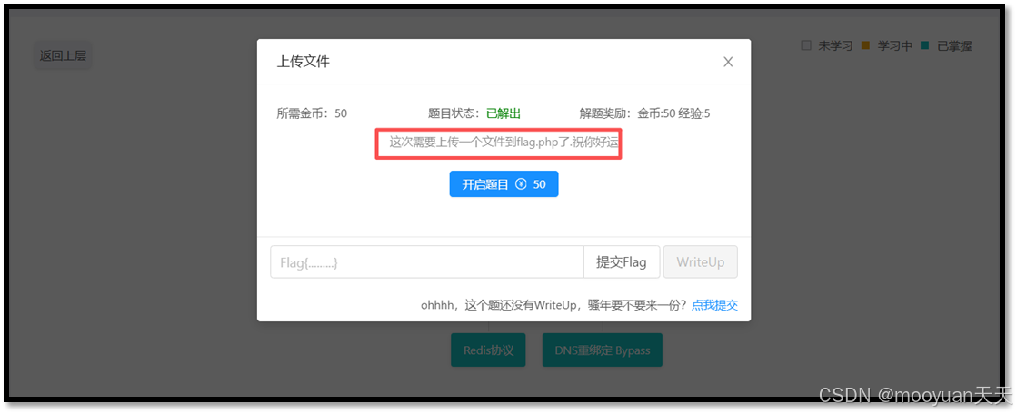 Ctfhub Ssrf通关笔记4 2：gopher 上传文件 原理详解与渗透实战（python脚本法）gopher Ctf Csdn博客