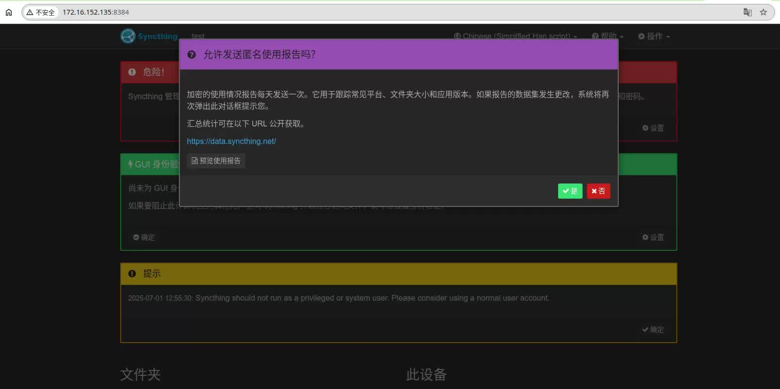 Syncthing 基础同步实验_syncthing.exe: error: unknown flag -n-CSDN博客