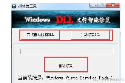dll修复工具win10_dll修复工具免费版win10-CSDN博客