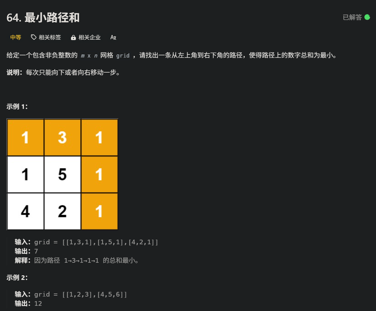 LeetCode 解题思路 46（不同路径、最小路径和）