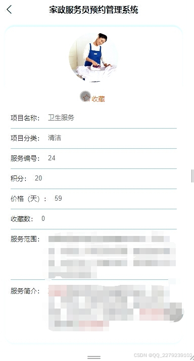 259java ssm springboot基于uniapp微信小程序的家政服务预约管理系统上门服务（源码+文档+运行视频+讲解视频）-CSDN博客