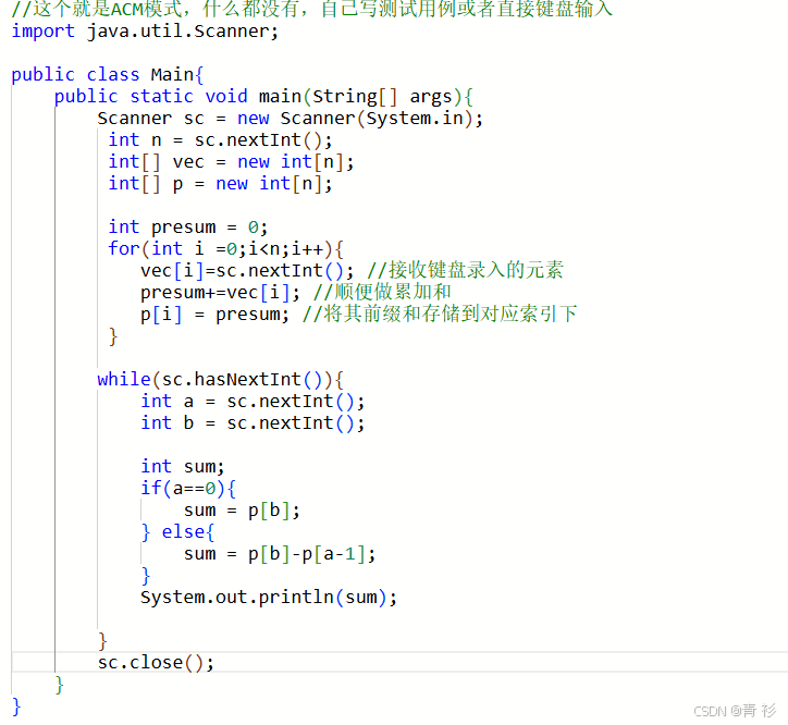 代码随想录-Day04-区间和（ACM模式）_代码随想录acm格式输入输出-CSDN博客