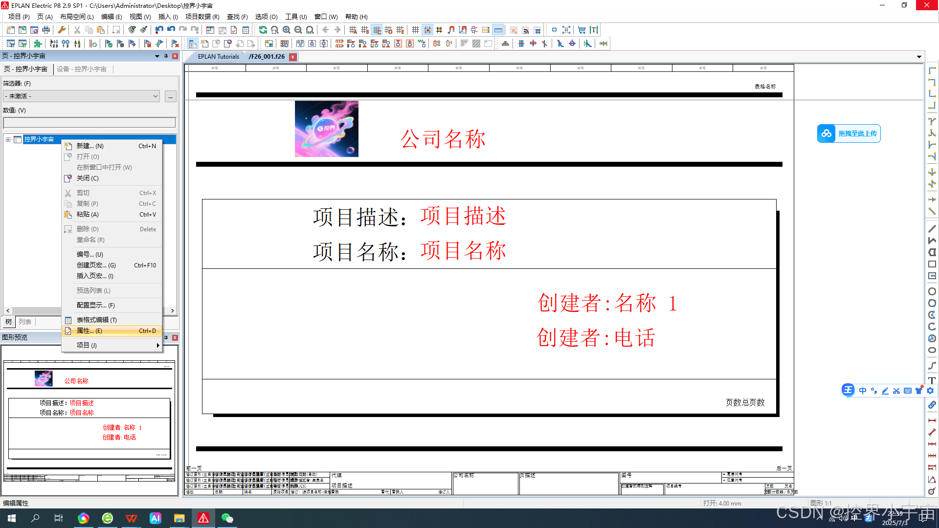 Eplan电气制图-标题页定制全流程指南-加office安装指南（二）下 _eplan office-CSDN博客