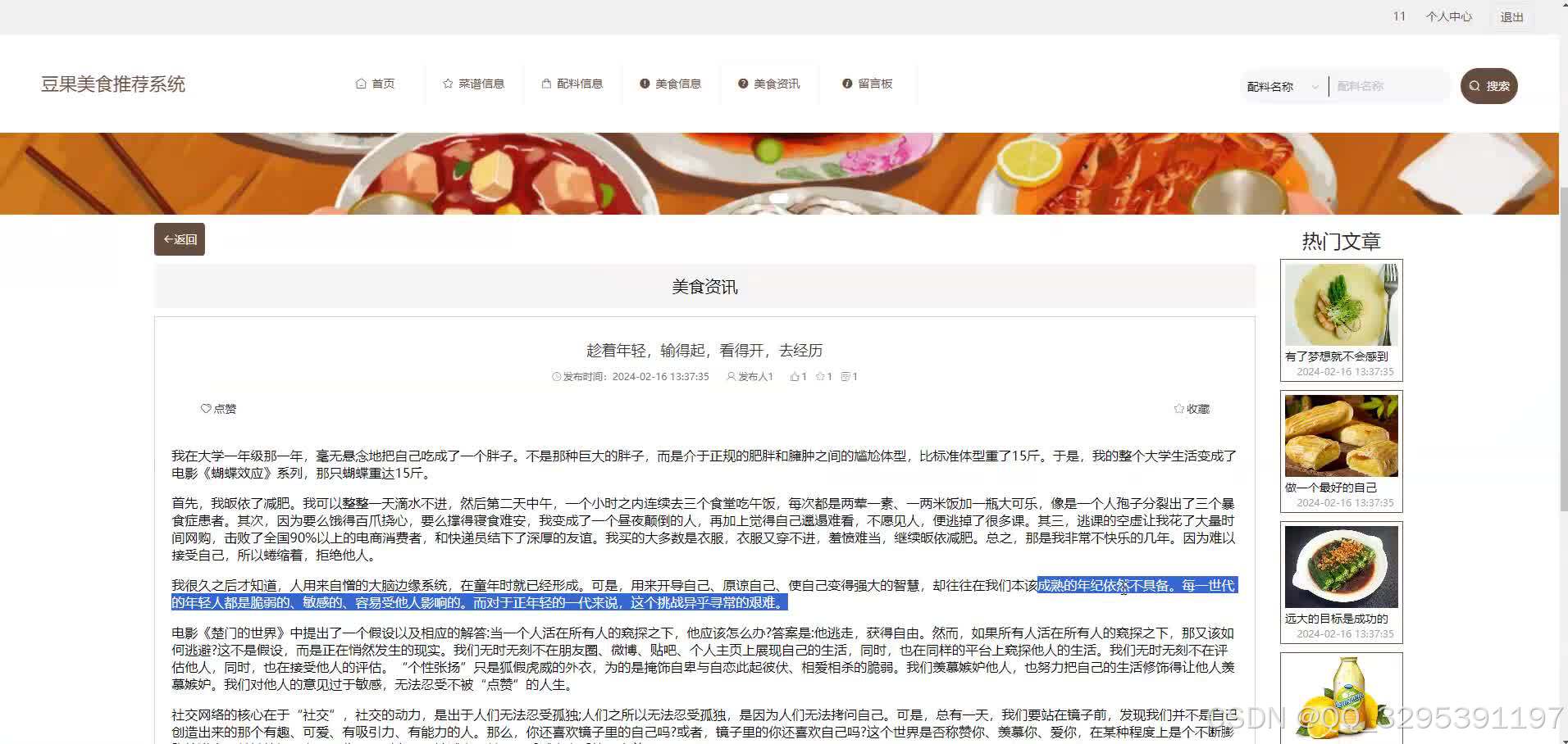 基于python的大数据美食推荐系统可视化分析系统源码lw部署文档讲解等基于python的美食推荐及分析系统 Csdn博客