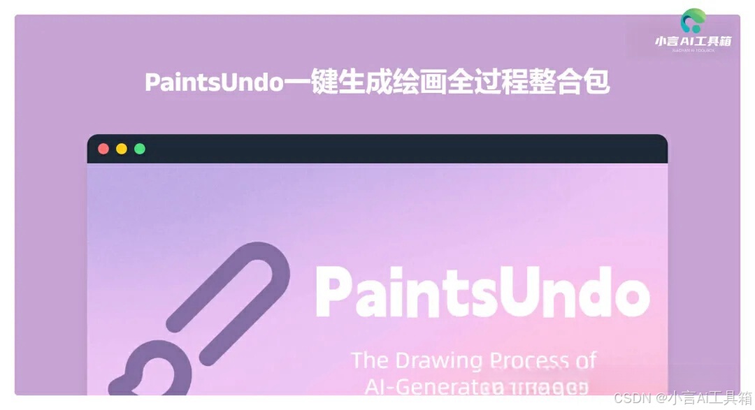 PaintsUndo：赛博活佛再出手，一键生成绘画全过程视频！_paintsundo下载-CSDN博客