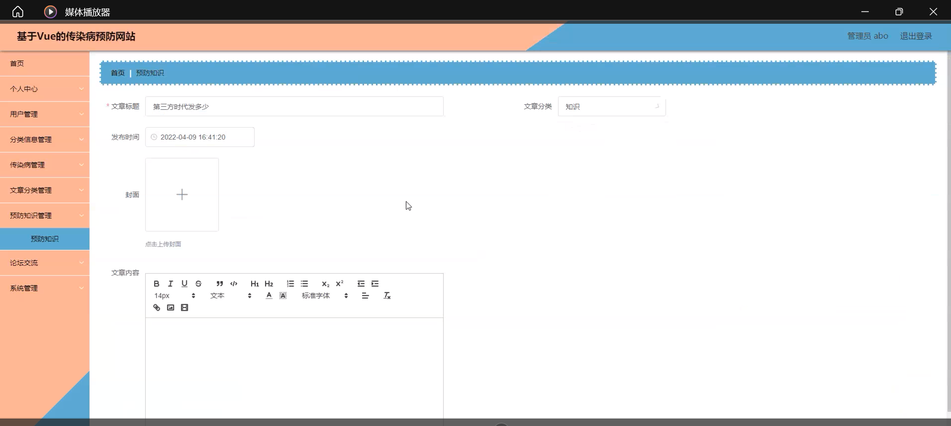 2026毕设ssm+vue基于Vue的传染病预防网站论文+程序-CSDN博客