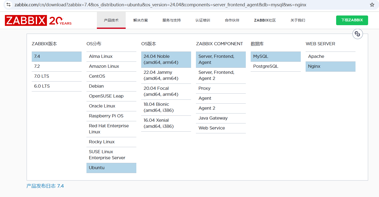 Ubuntu 24.04安装Zabbix 7.4监控系统_ubuntu安装zabbix7.4-CSDN博客