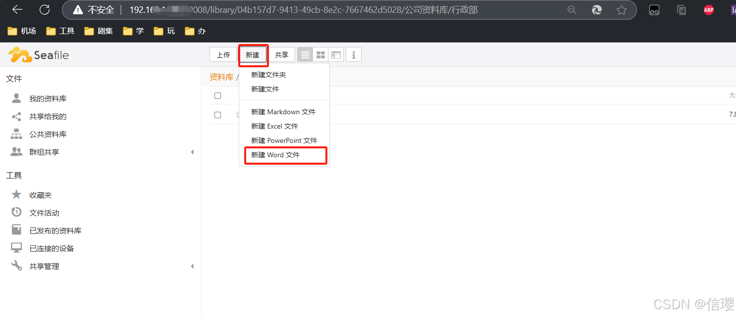 linux之centos docker 部署 seafile+onlyoffice 保姆级指引_seafile docker部署-CSDN博客