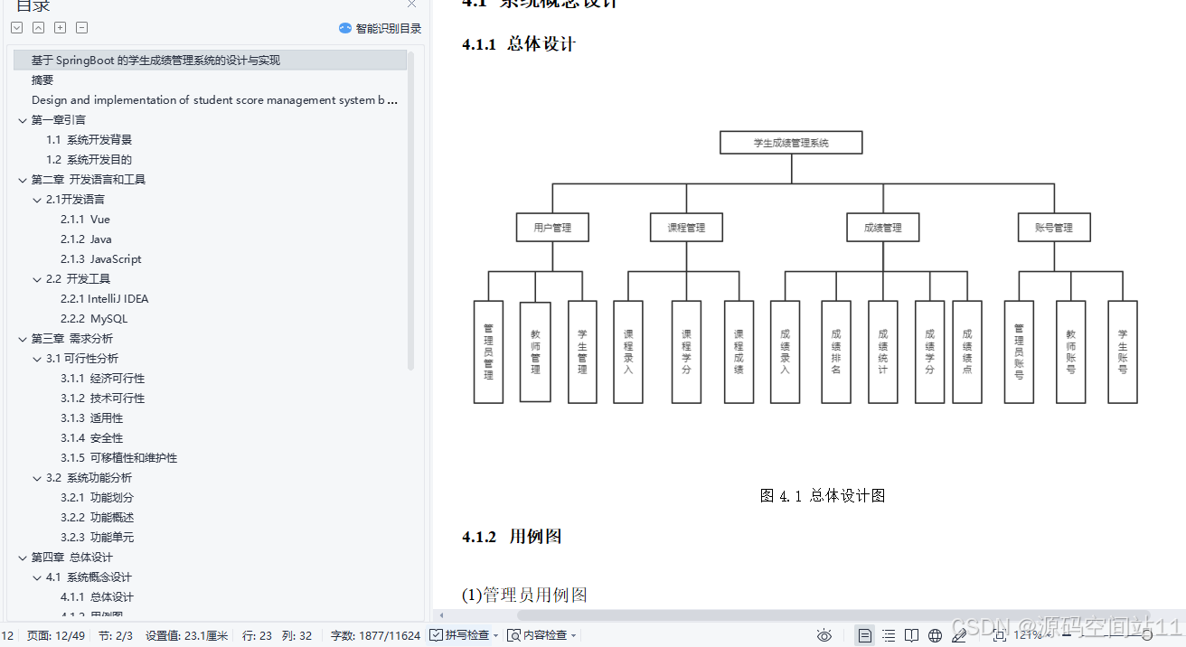 基于springbootvuejs的学生成绩管理系统的实现与分析基于springboot和vue的学生成绩管理系统 Csdn博客