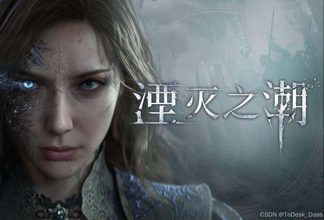 又一款国产3A大作爆了！用ToDesk云电脑的人笑了-CSDN博客