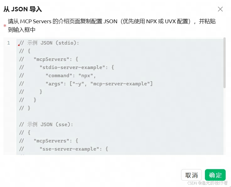 MCP服务配置和使用实操—以CherryStudio和Dify为例_魔塔mcp-CSDN博客
