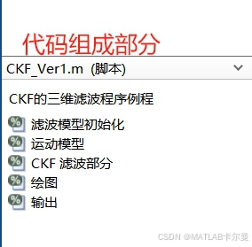 【MATLAB例程】三维非线性系统下的CKF（容积卡尔曼滤波）例程，给出滤波前后的对比，使用组合导航为背景。附MATLAB代码下载链接-CSDN博客