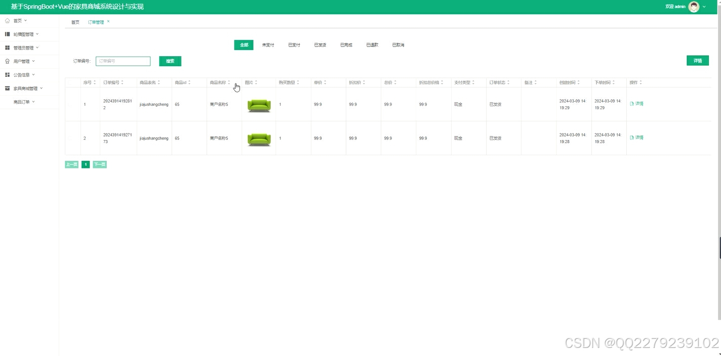 239基于java ssm springboot家具商城系统家居（源码+文档+运行视频+讲解视频）-CSDN博客