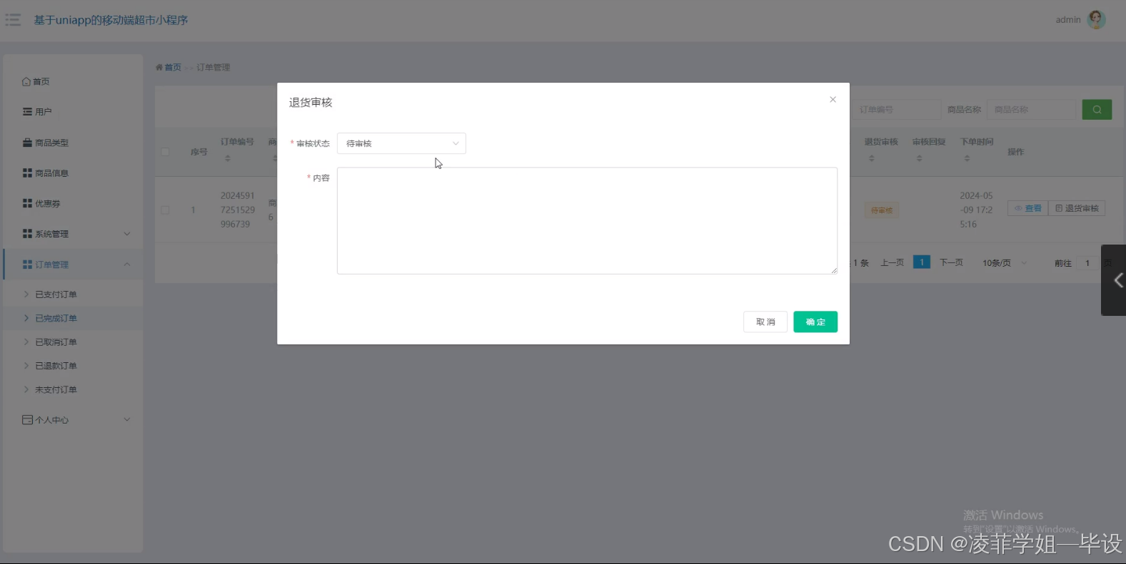node.js毕设基于uniapp的移动端超市小程序程序+论文_基于uniapp+nodejs毕业设计论文-CSDN博客