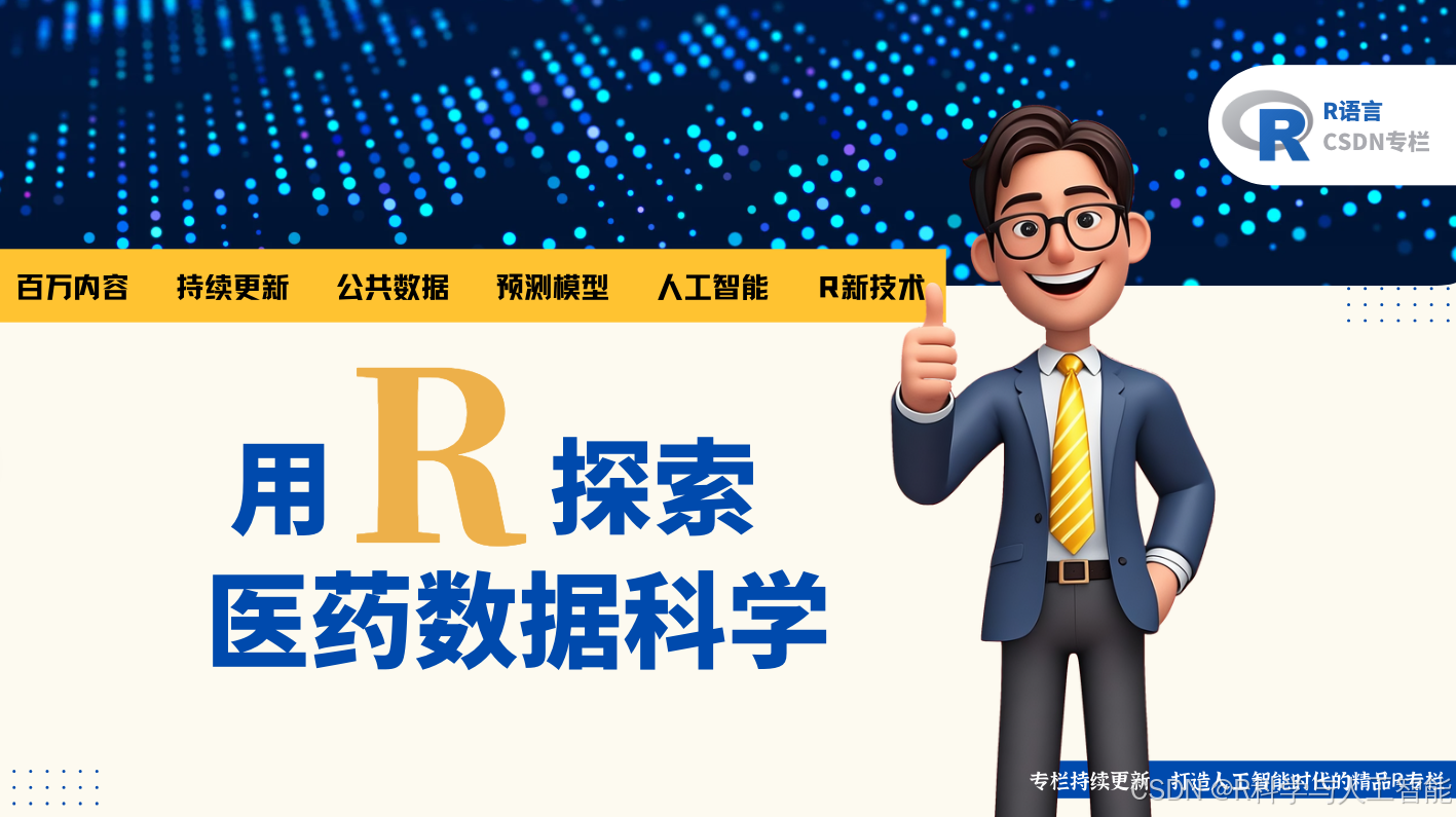 我们在《9篇3章8节：FAERS联合挖掘，认识和获取VigiBase数据库资料》更新了文章，欢迎订阅的伙伴们去阅读！-CSDN博客