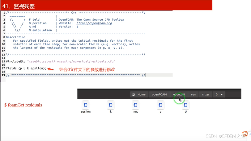 OpenFOAM技巧及知识要点_openfoam雷诺数1-CSDN博客