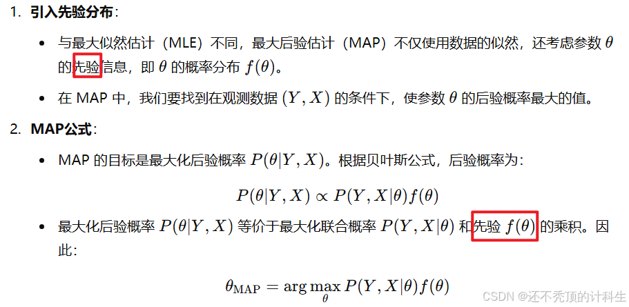 最大似然估计MLE和最大化后验MAP和贝叶斯估计_最大化参数后验map-CSDN博客