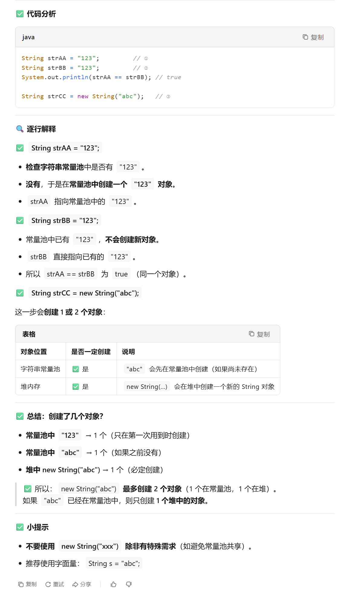 Java基础Day05-CSDN博客