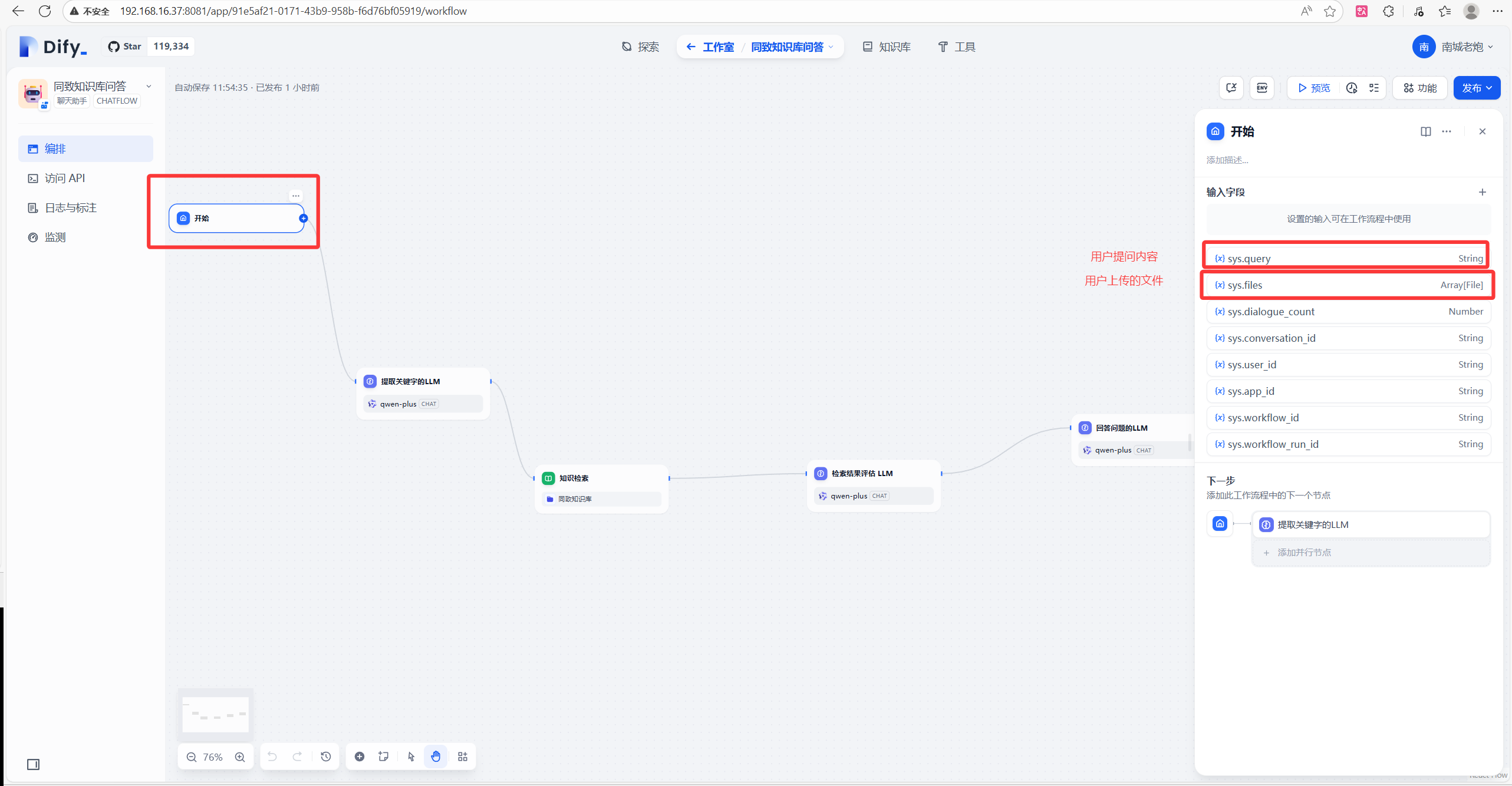 使用 Dify 搭建知识库问答 Chatflow_dify 知识库问答-CSDN博客