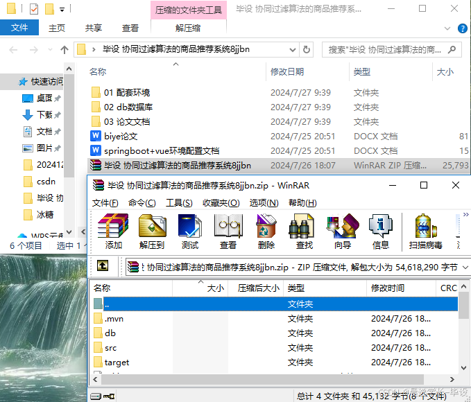 Springboot毕设 协同过滤算法的商品推荐系统程序论文 Csdn博客