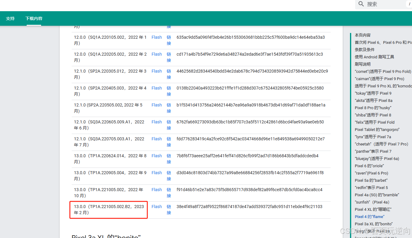 记录一次 pixel 4 刷机、刷入狐妖面具root_pixel root-CSDN博客