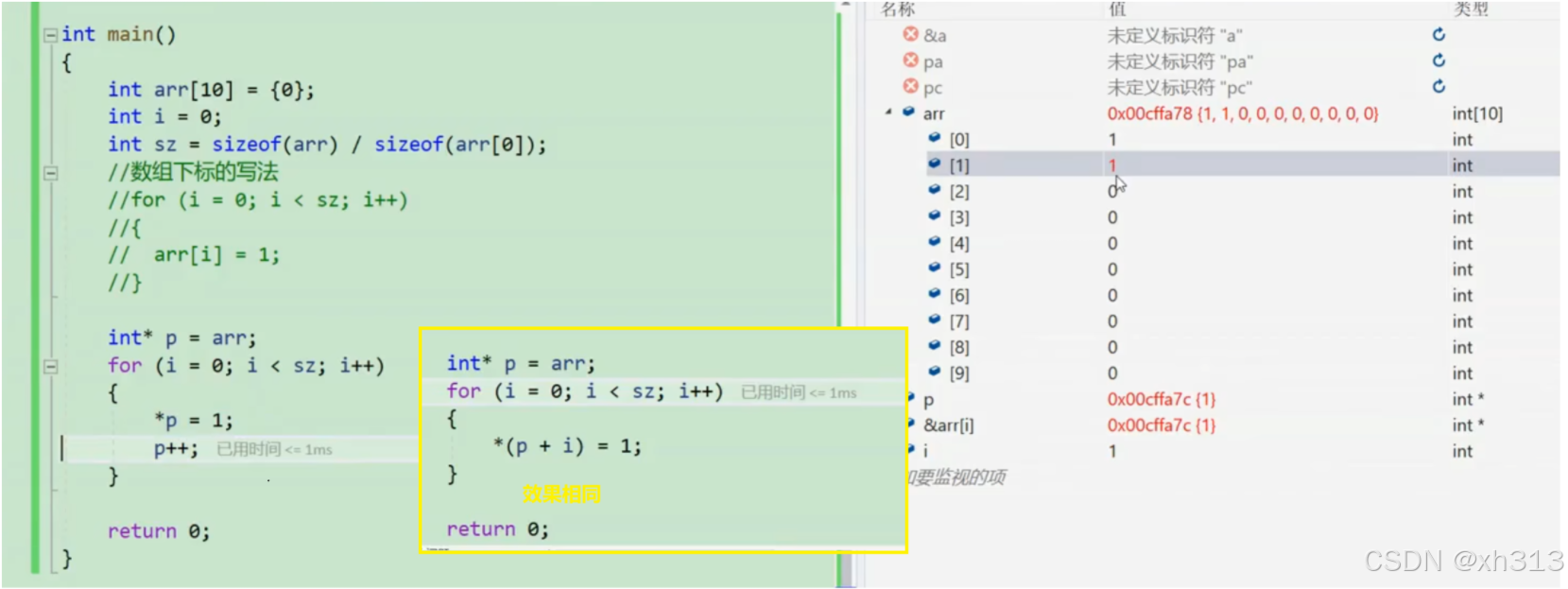 c语言初学者练习——野指针、指针与数组等-CSDN博客