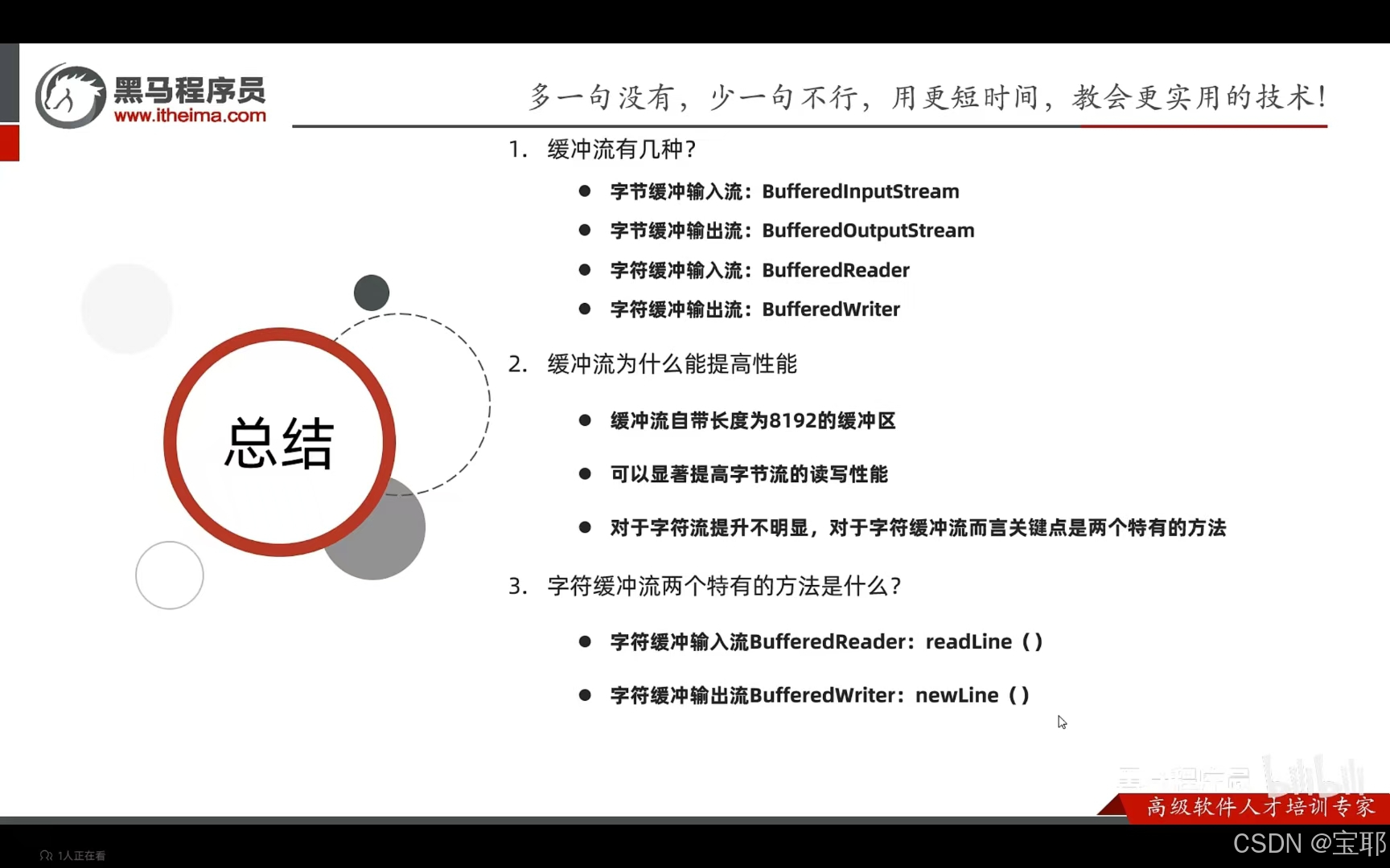 Java：字节缓冲流，newline_newline方法-CSDN博客